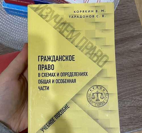 Книги гражданское право схемы и укрф