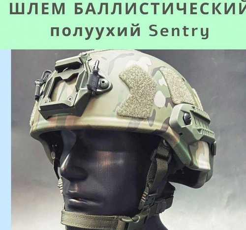 Шлем баллистический полуухий Sentry