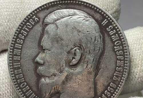 1 рубль 1899 Николая II
