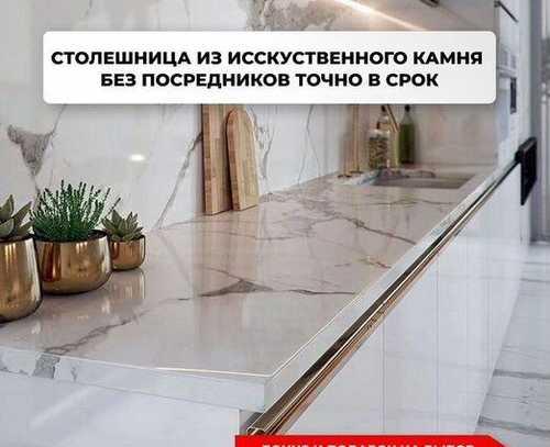 Столешница из искуственного камня кварц