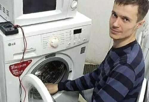 Ремрнт стиральных машин чacтник