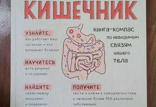 Твой второй мозг кишечник