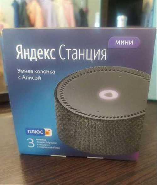Яндекс станция мини