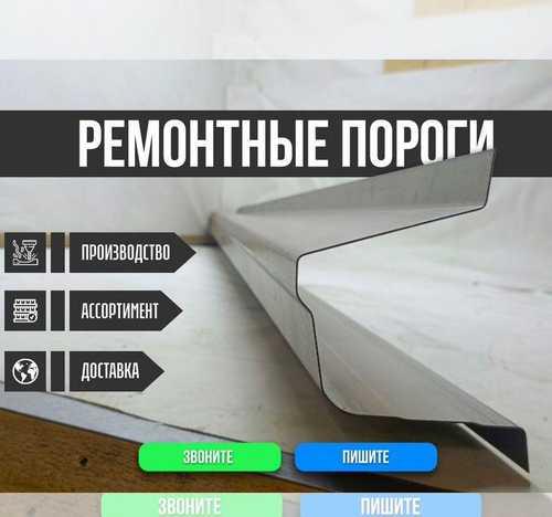 Ремонтные пороги Ford Mondeo