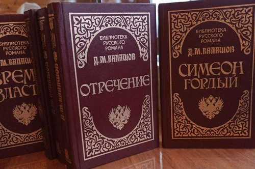 Д. М. Балашов 5 книг