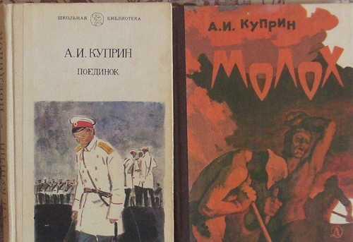 Две книги А.Куприна