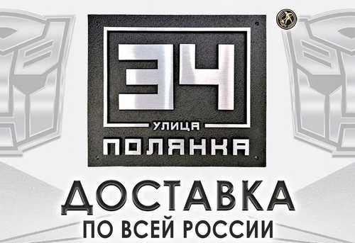 Адресная табличка “Полянка”