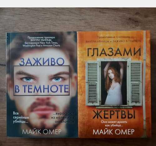 Книги Майк Омер