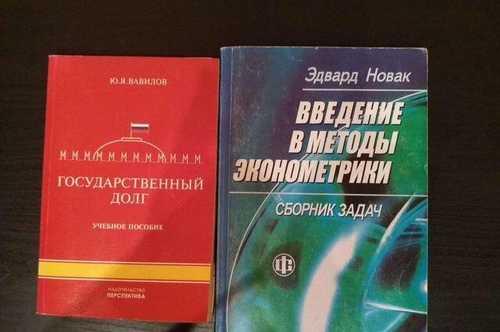 Учебники для студентов -экономистов