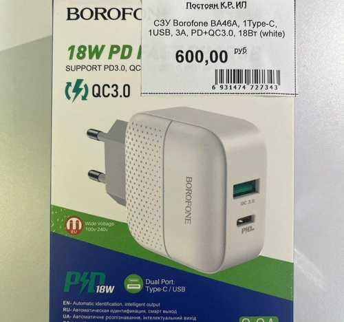 Сетевое зарядное устройство Borofone BA46A 3A