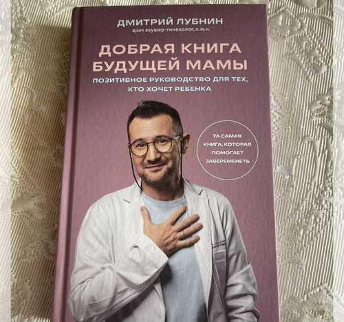 Добрая книга будущей мамы