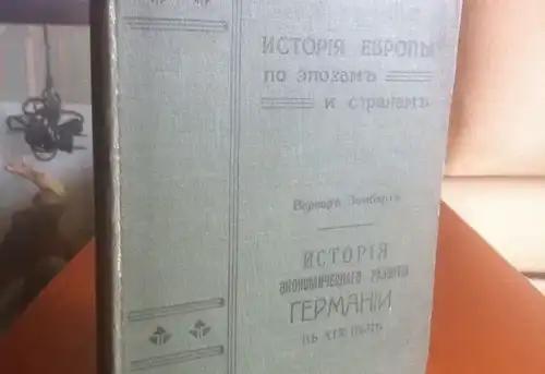 История экономического развития Германии в XIX ве