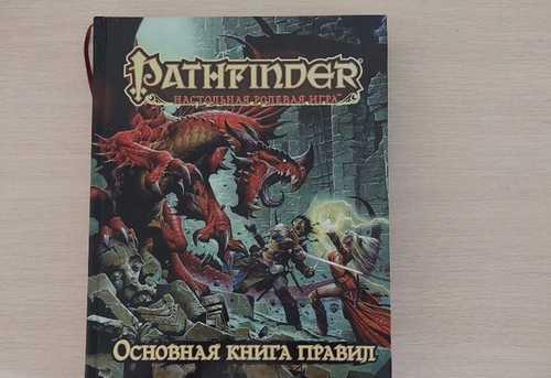 Pathfinder Основная книга правил 1-ая редакция