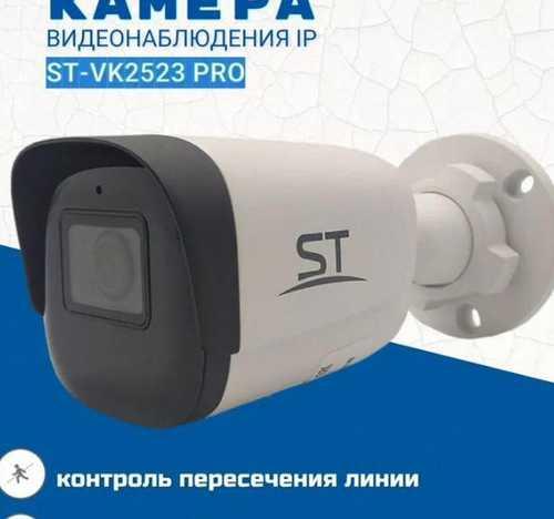 IP Видеокамера ST-VK2523 PRO (Уличная)