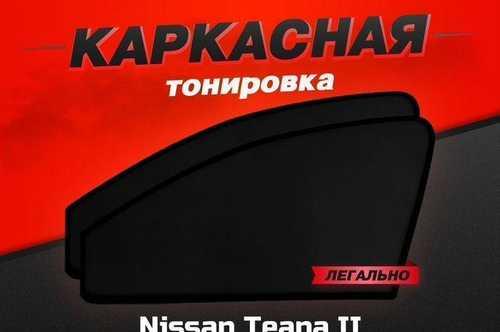 Каркасные автошторки Nissan Teana II