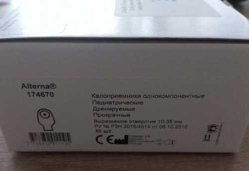 Калоприемники детские coloplast 174670
