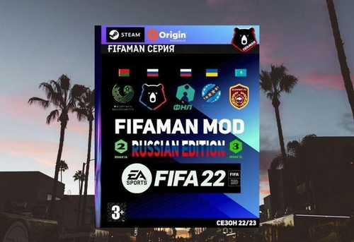 FIFAMAN russian edition (RE) на FIFA 22