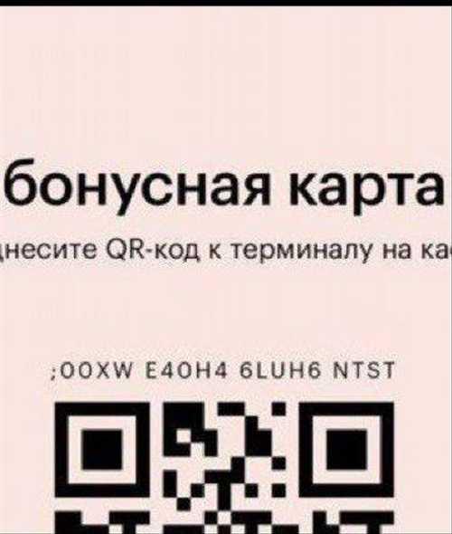 Бонусная карта золотое яблоко по приложению