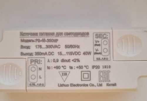 Источник питания для светодиодов PS-40-350NP