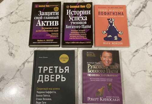 Книги про бизнес и инвистирование