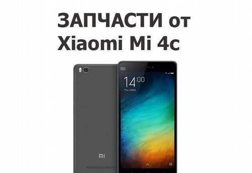Запчасти от Xiaomi Mi 4c авито отправка