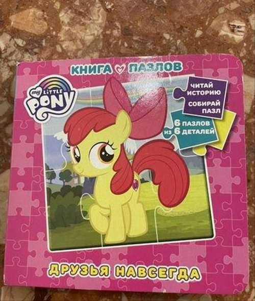 Детская книга. Пазл. Новая. Hasbro