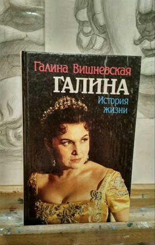 Галина Вишневская галина История жизни