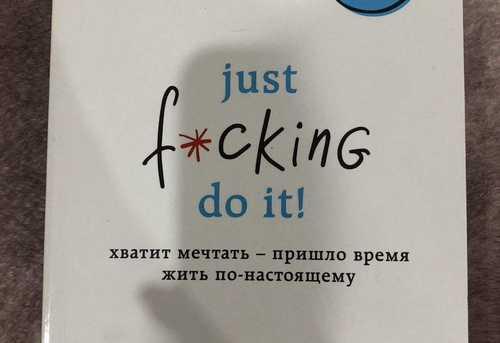 Книги Сара найт Just F*ucking do it