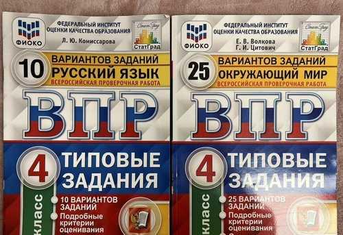 Впр 4 класс