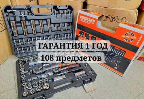 Набор инструментов 108 предметов