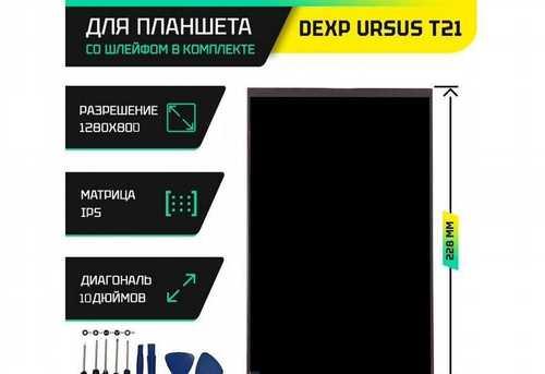 Дисплей для планшета Dexp Ursus T21