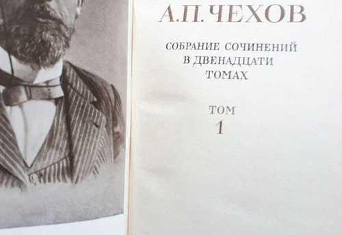 Полное собрание сочинений Чехова в 12 томах