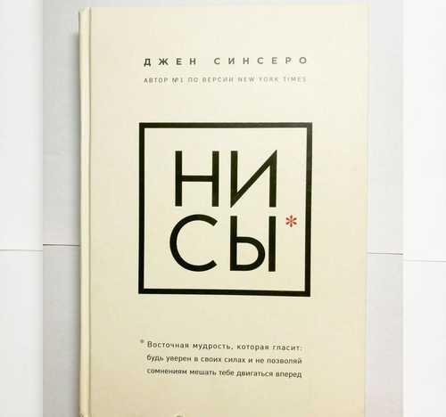 Книга "ни сы"