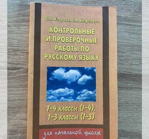 Книга по русскому языку