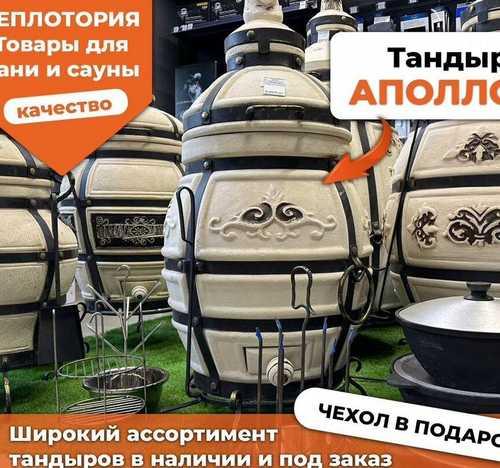 Тандыр Аполлон - технокерамика