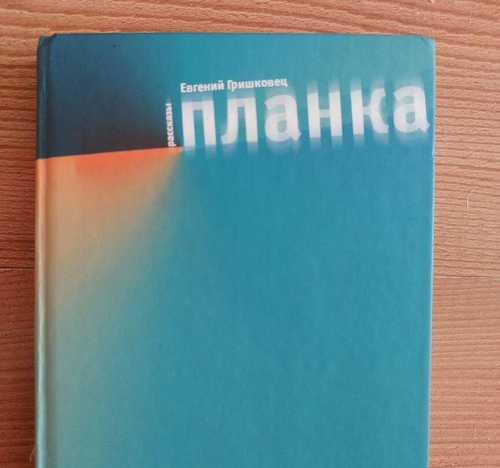 Книга Гришковец