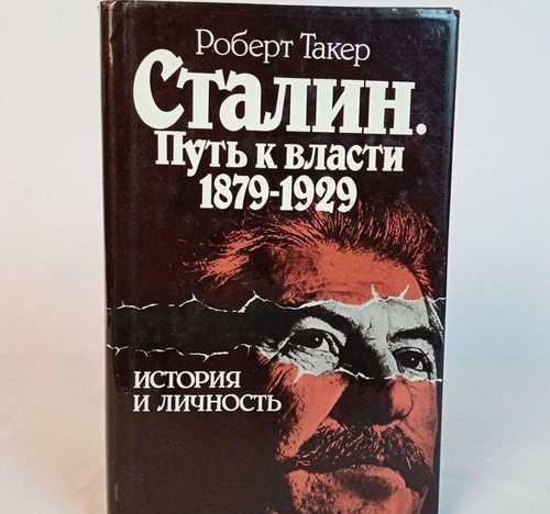 Книга Роберт Такер