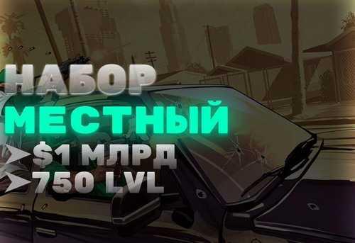 Набор «Местный» GTA Online