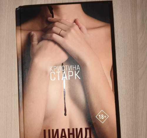 Книга Кристина Старк