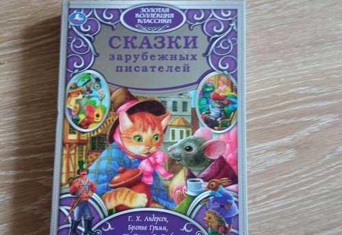 Сказки зарубежных писателей. Книга