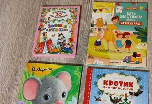 Детские книги. Для детей 2-4 года