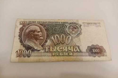 Банкноты деньги боны купюры СССР 1000 рублей 1992
