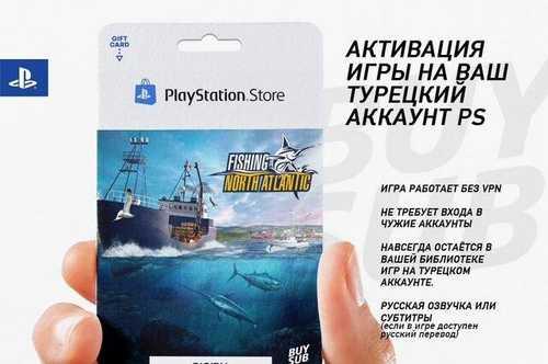 Fishing: North Atlantic для PlayStation, PS(Турция