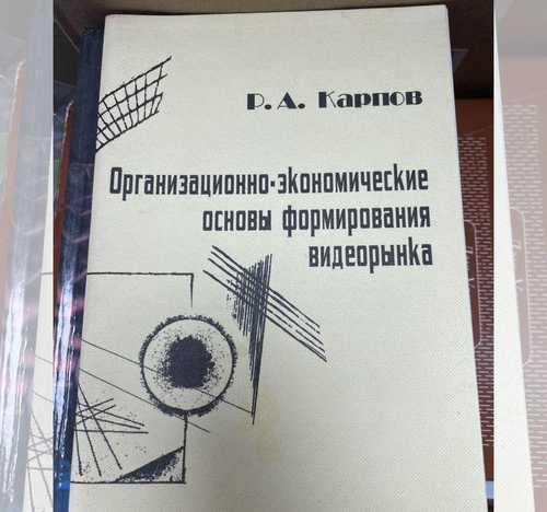 Организационно-экономические основы формирования