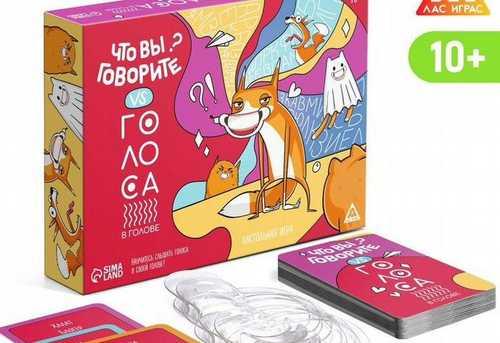 Настольная игра «Что вы говорите / Голоса в голове