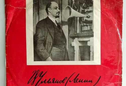 Виниловые пластинки Ленин-Крупская,зап.1919-1920г