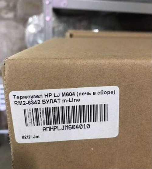 Термоузел HP Lj m604 RM2-6342 Булат m-Line