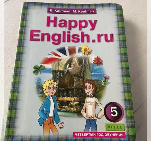 Учебник английского 5 класс happy english kaufman