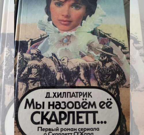 Скарлет 3 книги