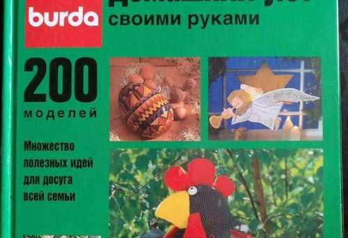 Книга поделок ручной работы